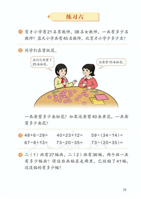 练习六练习七 2022新版人教版二年级数学上册课本高清 小学课本网