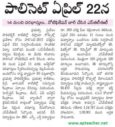 TS POLYCET 2017 Notification Apply Online Exam Schedule