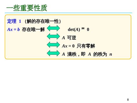 05 Gauss 消去法