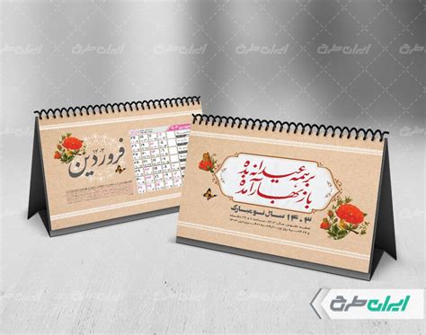 طرح تقویم رومیزی 1403 ایران طرح