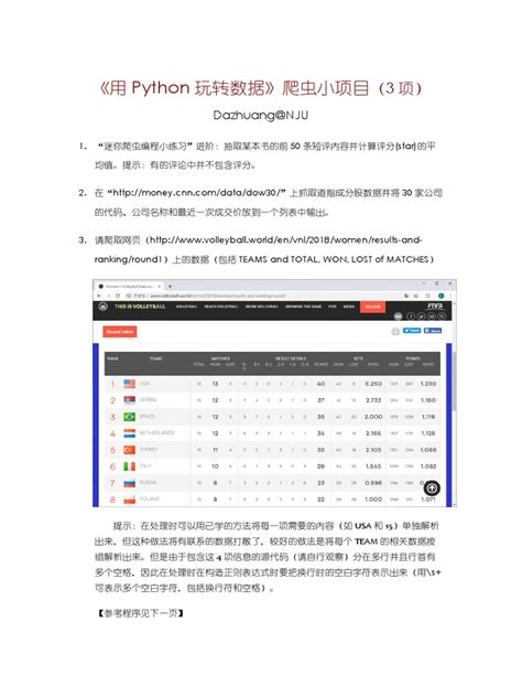371 爬虫小项目 Pdf Computing Computer Engineering