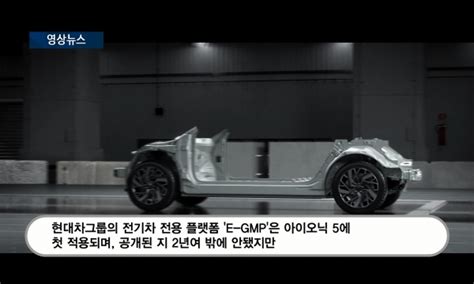 [영상] 현대차 美·유럽 충돌테스트 안전성 최고등급 비결은 E Gmp 팍스경제tv