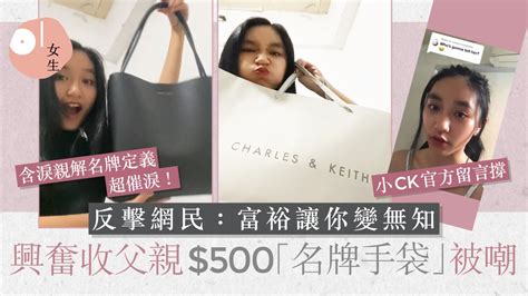 少女獲父親送500「名牌」小ck袋被嘲笑 催淚回應獲網民大讚知足