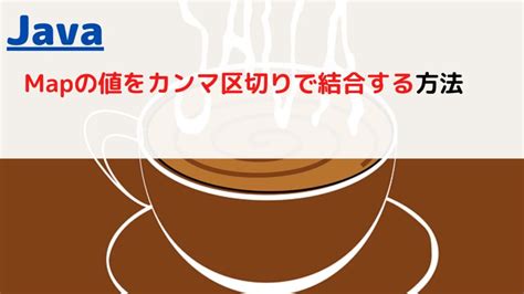 [java]map マップ を配列に変換する convert to array には？ ちょげぶろぐ