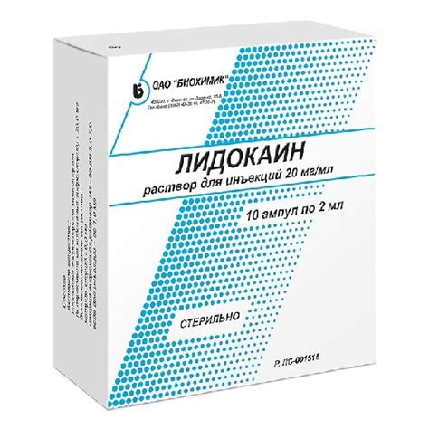 Лидокаин цена в Москве от 308 руб купить Лидокаин в интернет‐аптеке заказать
