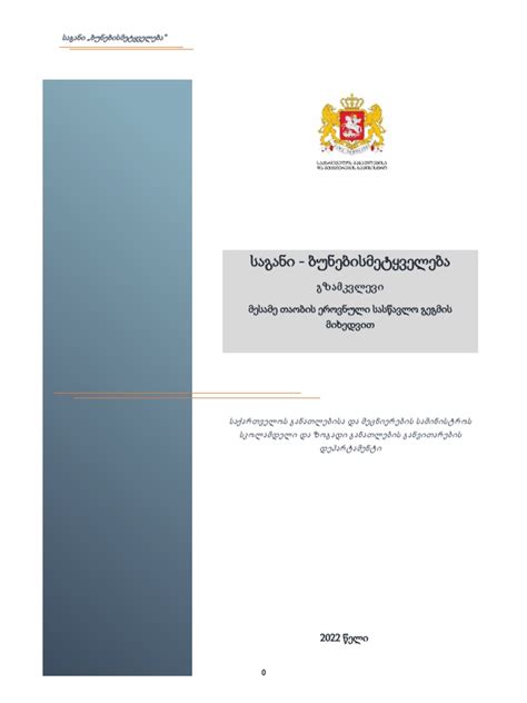 ბუნებისმეტყველება Pdf