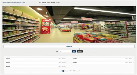 基于springboot Vue的城乡商城协作系统视频 Csdn博客