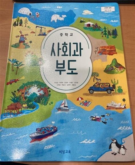 중고 중학교 사회과 부도 알라딘