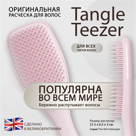 Расческа для влажных волос Tangle Teezer The Wet Detangler Millennial ...