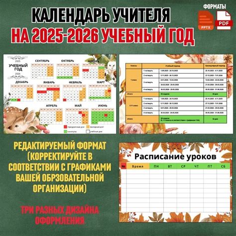 Календарь учителя на 2025 2026 год