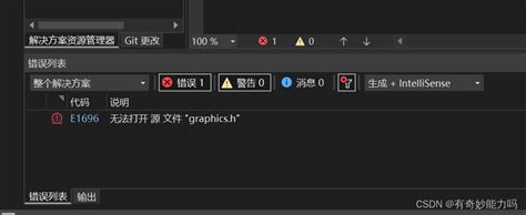 关于vs c 无法打开 源 文件graphics的一条问题解决思路 无法打开源文件graphics h csdn博客