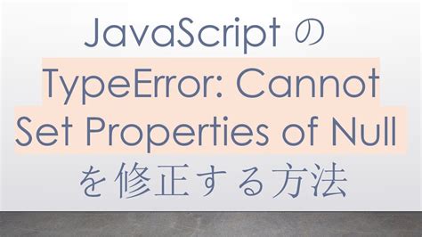 Javascriptのtypeerror Cannot Set Properties Of Nullを修正する方法 Youtube