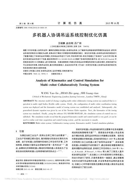 Pdf Analysis Of Kinematics And Control Simulation For Multi－robot Collaboratively Towing System