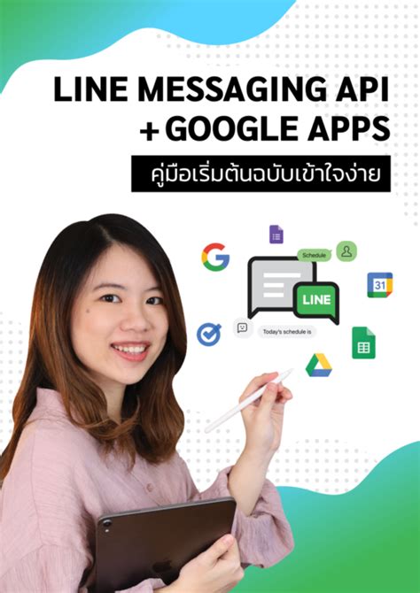 E Book คมอเรมตน ใชงาน Line Messaging API กบ google Apps Google