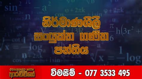 හොදම සංයුක්ත ගණිත පන්තිය Youtube