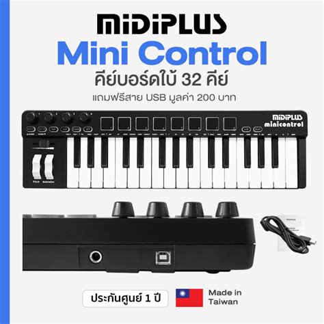 Midiplus Mini Control Midi Controller คีย์บอร์ดใบ้ 32 คีย์ แถมฟรีสาย