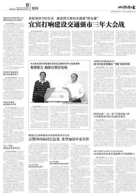 点赞四川农村信息化 希望加深中泰合作 四川经济日报