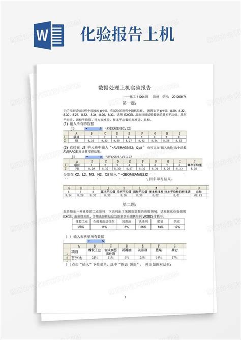 数据处理上机实验报告word模板下载编号lydakonv熊猫办公