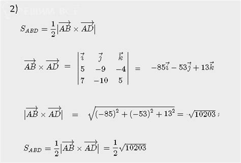 Вершины пирамиды заданы координатами А 2 7 1 В 3 2 3 C 0 2 4 D 5 3 6 1 Вычислить