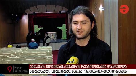 განახლებული ქუთაისის თოჯინების თეატრი Youtube