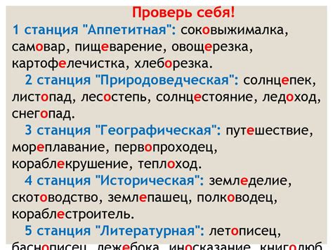 Соединительные гласные О и Е в сложных словах Online Presentation