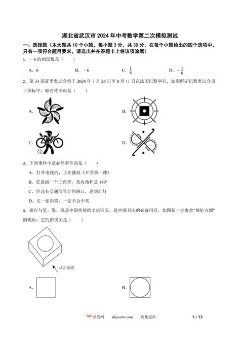 2024年安徽省中考数学试卷 含答案 Word Pdf免费下载｜试卷网