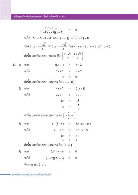 คู่มือ หนังสือเรียนสสวท เพิ่มเติมคณิตศาสตร์ ม 4 ล 1 Prapasara หน้าหนังสือ 456 พลิก
