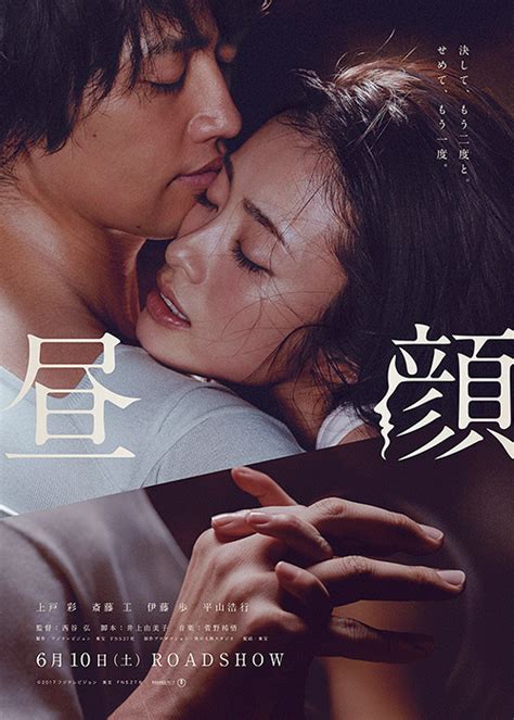 上戸彩＆斎藤工が指を絡ませる 映画版『昼顔』ポスター＆特報公開 Cinra