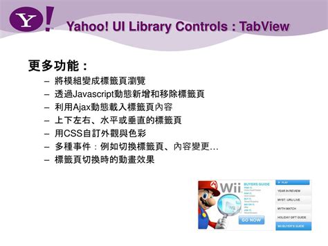 Ppt 善用 Yahoo Ui Library 及 Ajax 拿手絕技 Powerpoint Presentation Id3288070