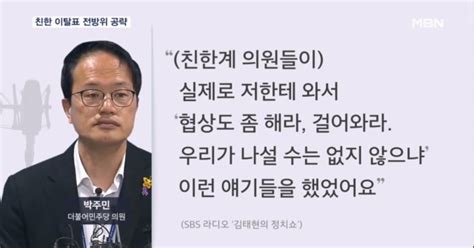 민주 친한계가 협상 제안 전방위 이탈표 공략