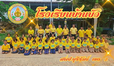 โรงเรียนบ้า โรงเรียนบ้านโคกโพธิ์ อ พลับพลาชัย จ บุรีรัมย์