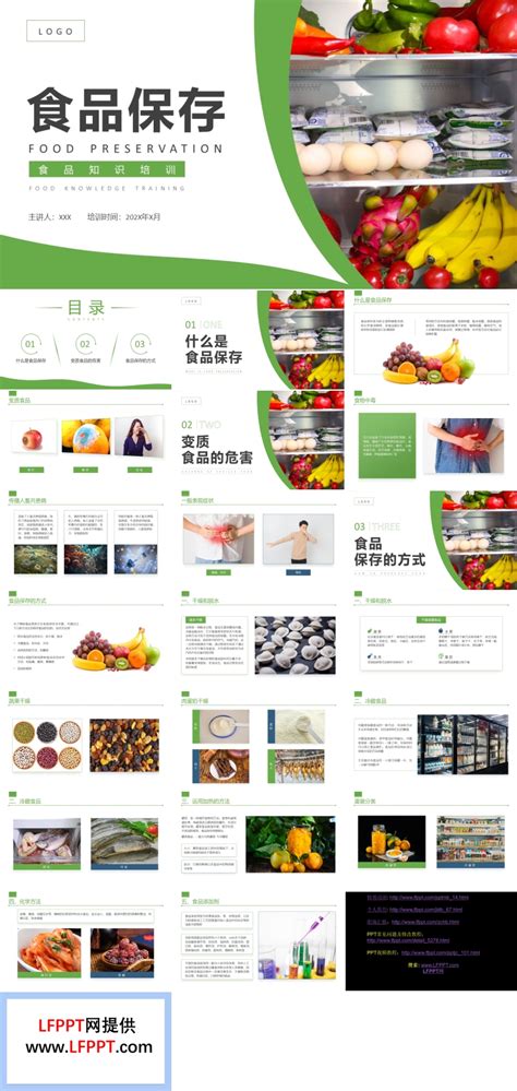 食品保存知识培训课件ppt模板下载 Lfppt