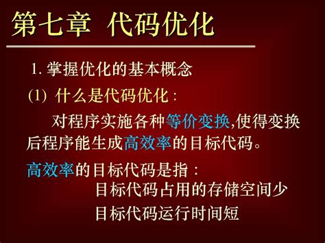 编译原理第07章word文档在线阅读与下载无忧文档