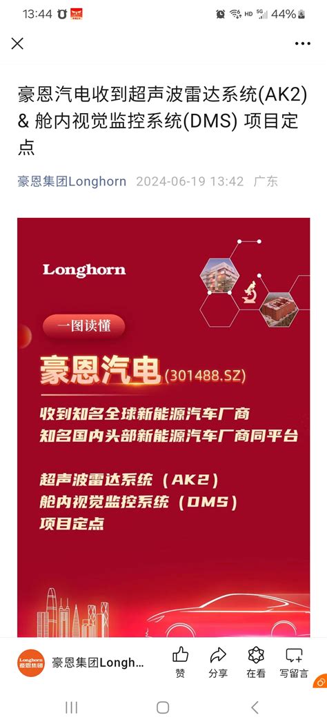 豪恩汽电sz301488豪恩汽电301488股吧东方财富网股吧