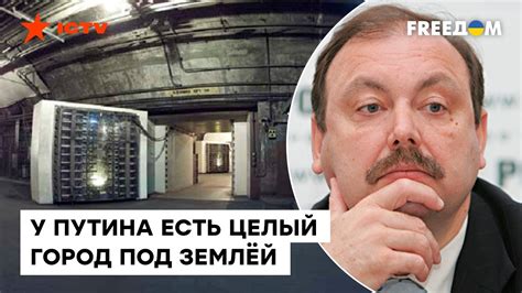 Гудков ШОКИРОВАЛ секретный бункер Путина — это целый ПОДЗЕМНЫЙ ПОСЁЛОК Youtube