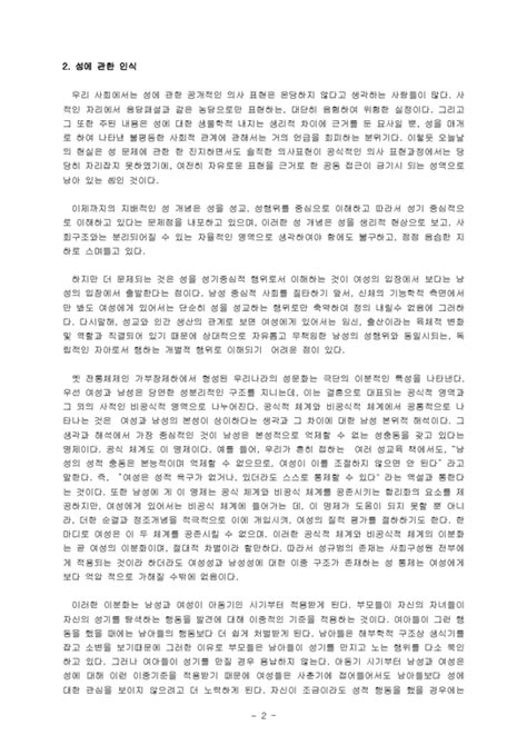 남녀차별 일상생활에서 일어나는 남녀차별의 문제 사회과학