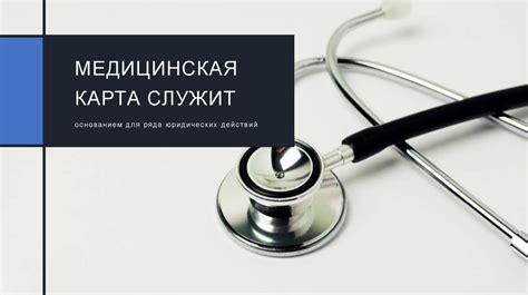 История создания медицинских карт их роль презентация онлайн