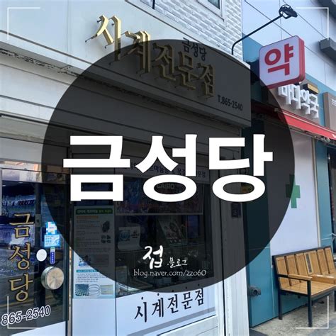 세종시 시계수리 베터리 교체 그냥 여기가 최고입니다 네이버 블로그