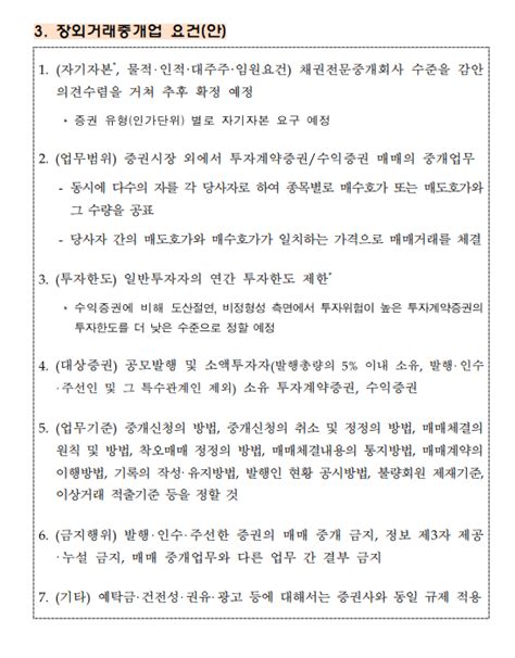 토큰증권 Qanda 12 가상자산거래소가 할 수 있는 토큰증권 사업은