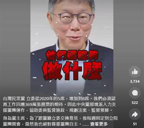 民進黨轟「國會寄生蟲」柯文哲反嗆：除了罵我他們還能夠做什麼？ 新頭殼 Line Today