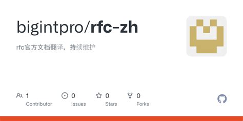 GitHub bigintpro rfc zh rfc官方文档翻译持续维护