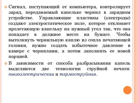 Физические основы информационных технологий Глава 5 Физические принципы работы печатающих