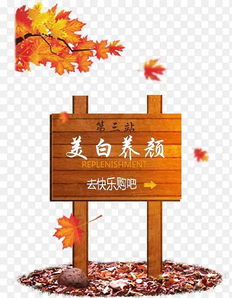 夏季美白养颜木牌PNG图片素材下载 图片编号9821501 PNG素材网