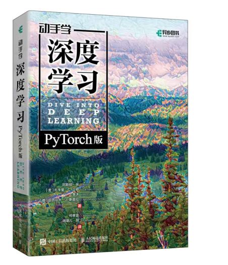 动手学深度学习（pytorch版）百度百科