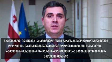 ვინ არის ახალი საგარეო საქმეთა მინისტრი და რა პოზიცია აქვს უკრაინაზე Netgazeti • ილია