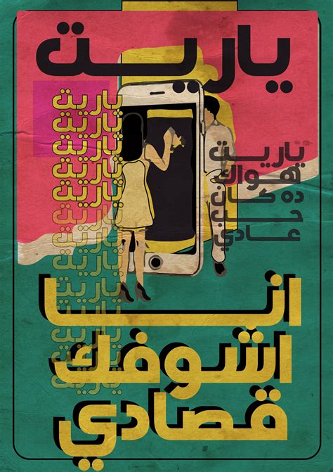 Posters Inspired By Arabic Songs On Behance