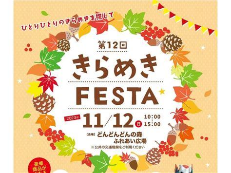 きらめきFESTA さが農村ひろば