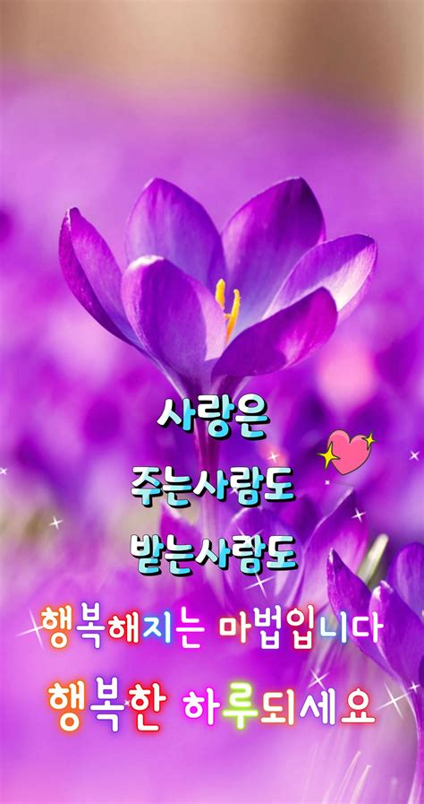 좋은아침 인사말 이미지 좋은글귀 모음 아침저녁인사 배경화면 For Android Apk Download