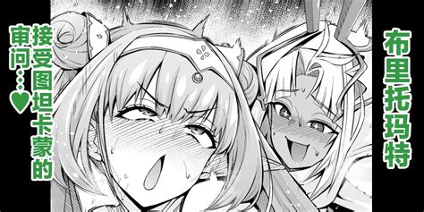 Britomart Tsutan Kun No Jinmon O Ukeru 布里托玛特 接受图坦卡蒙的审问 Page