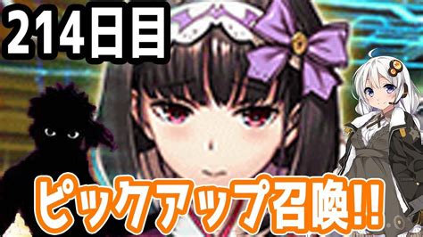 【fgoガチャ】アンリマユ狙って毎日ガチャやります 214日目【voiceroid実況】ピックアップ召喚 Youtube
